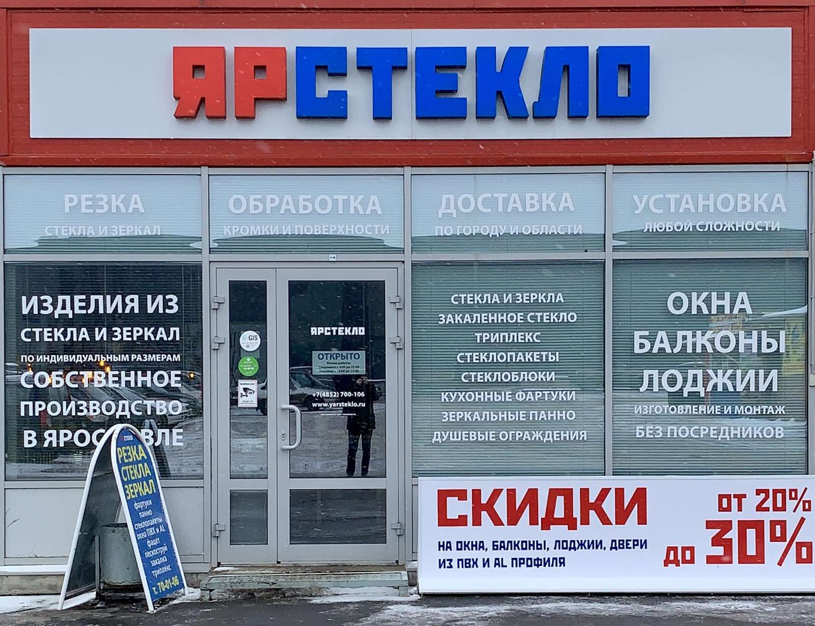 Стекольная мастерская ЯрСтекло